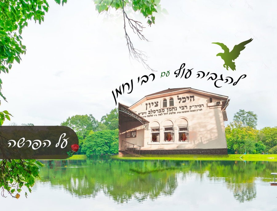 הידעת שהקב"ה 'תפר' לך תוכנית חיים מיוחדת 'שתפורה' למידותיו? | כיכר השבת