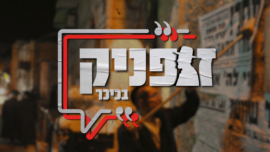 זופניק בכיכר • כל התמונות, הנייעס והחשיפות של השבוע | כיכר השבת