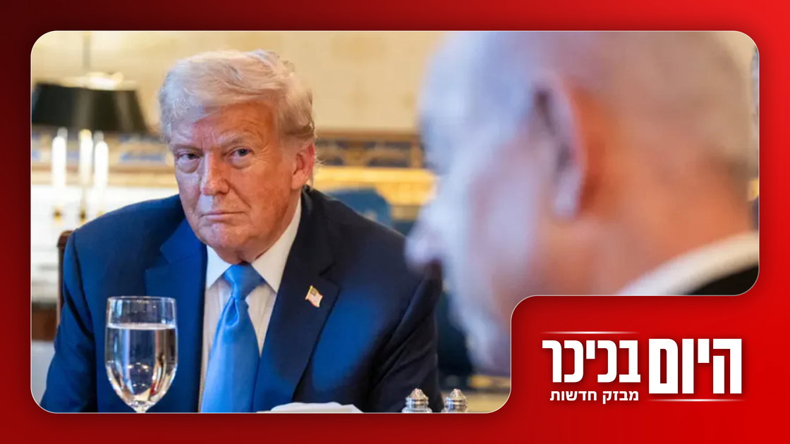נתניהו וטראמפ ברגעי הכרעה | הריבית ללא שינוי וצה"ל שורף את עזה • צפו ...
